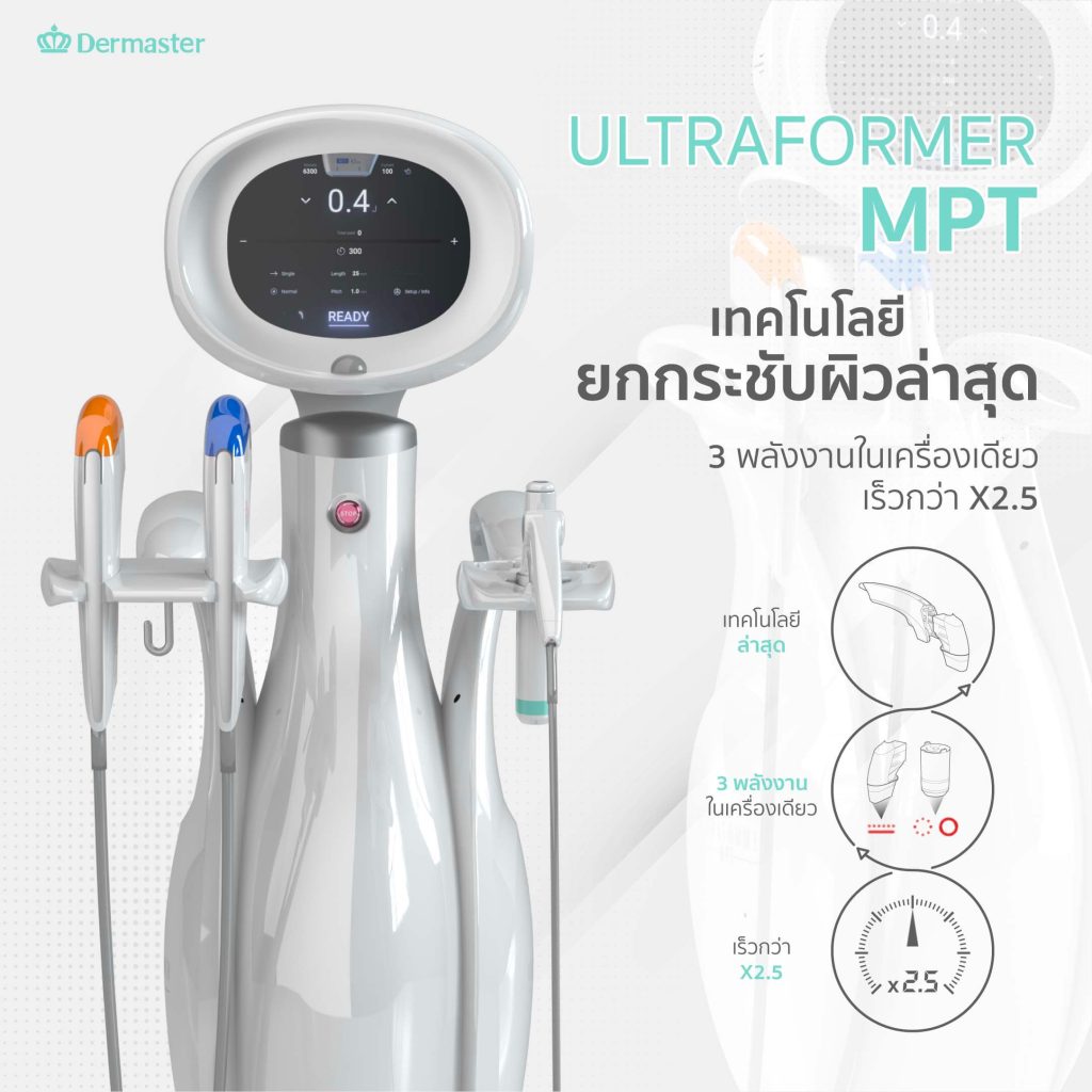 ใหม่! Ultraformer MPT ยกกระชับใบหน้า - Dermaster สถาบันความงาม