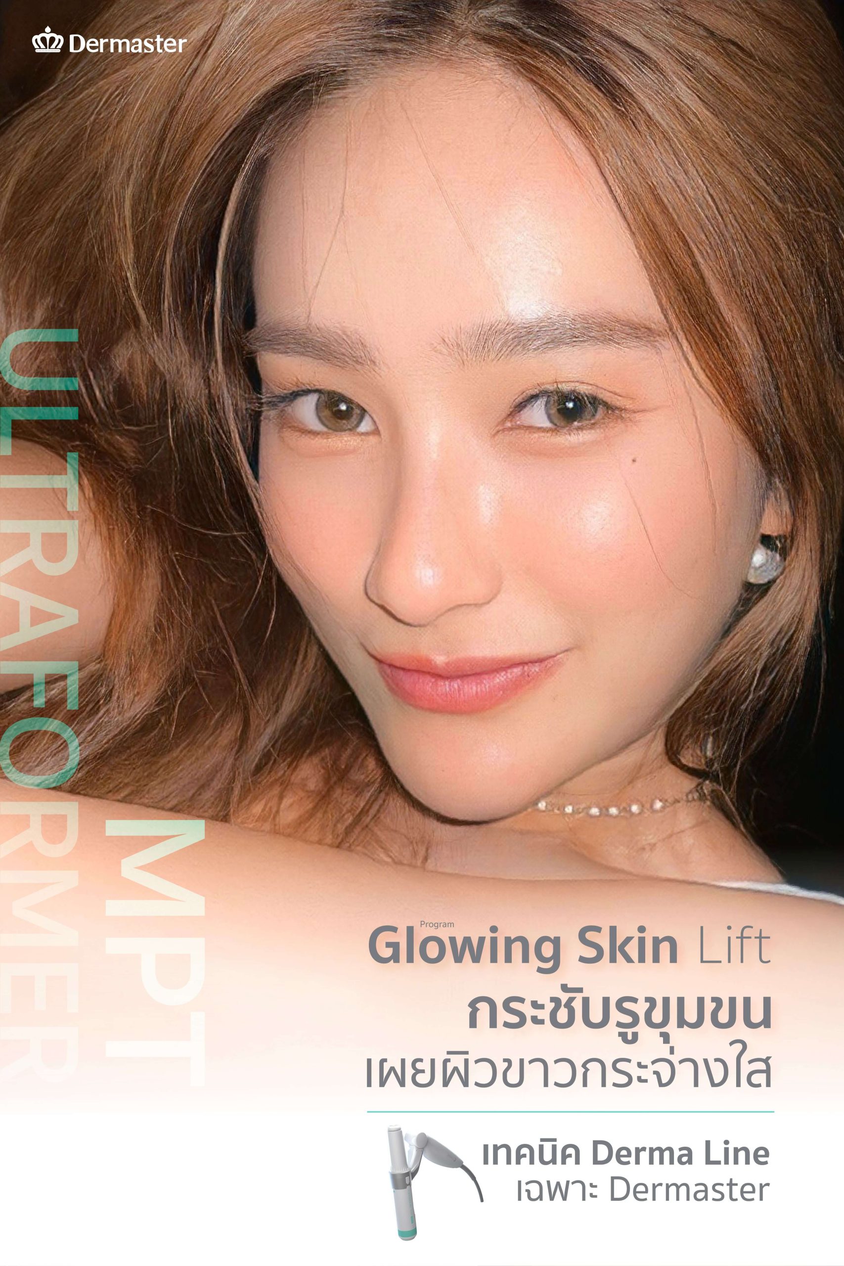 ใหม่! Ultraformer MPT ยกกระชับใบหน้า - Dermaster สถาบันความงาม