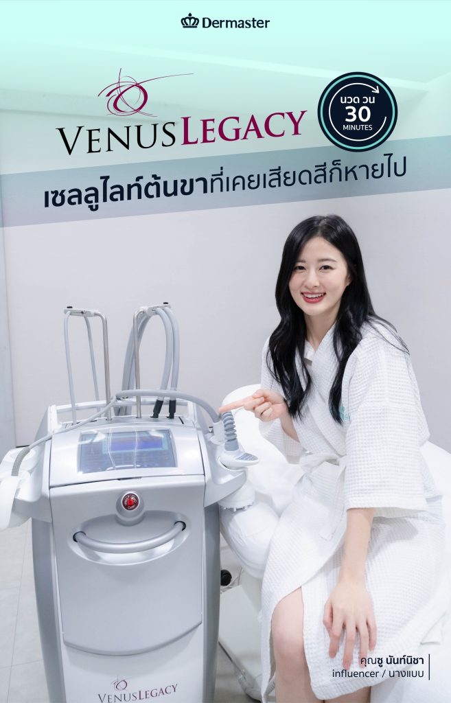 รีวิว - Venus Legacy ลดเซลล์ลูไลท์ต้นขา โดยคุณชู นันท์นิชา | Dermaster ...